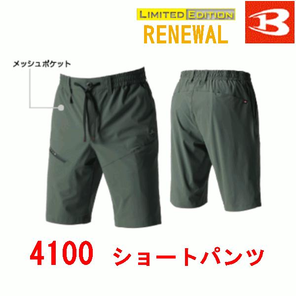 BURTLE リニューアル 裾上げ不可 バートル BURTLE 春夏用 接触冷感ストレッチショートパンツ 4100 作業着 2025年度版 : 裾上げできる作業服の店C-STYLE - 通販 ...