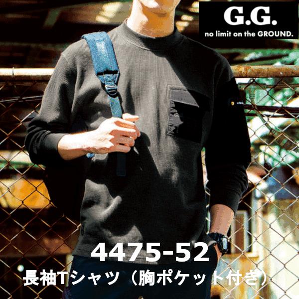 SOWA 新商品 G.GROUND 長袖Tシャツ 胸ポケット付き 4475-52 メンズ 作業服 作業着 SOWA ヘビーウエイト ワッフル素材 : 作業服の店C-STYLE - 通販 ...