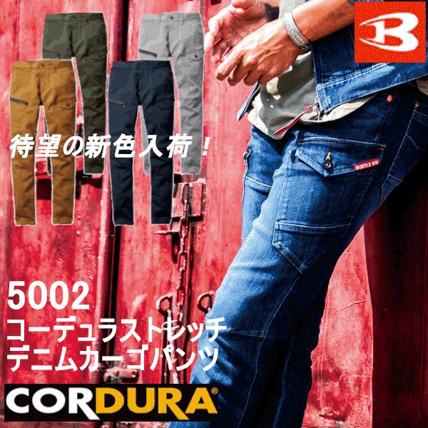 BURTLE バートル デニム 5002 コーデュラストレッチデニムカーゴパンツ 作業着 : 裾上げできる作業服の店C-STYLE - 通販 - Yahoo!ショッピング