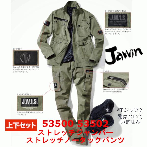 Z-DRAGON 上下セット JAWIN 自重堂 秋冬用 ストレッチジャンパー ノータックカーゴパンツ 53500 53502 作業着 ミリタリー 綿素材 : 作業服の店C-STYLE ...