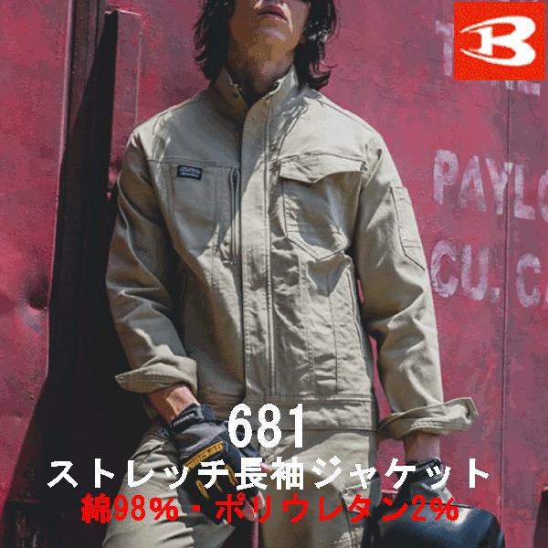 BURTLE（バートル） 綿ストレッチ長袖ジャケット 681 作業着 ユニセックス : 作業服の店C-STYLE - 通販 - Yahoo!ショッピング