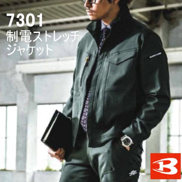 バートル BURTLE 秋冬用 制電ストレッチジャケット 7301 作業着 作業服 : 7301 : 裾上げできる作業服の店C-STYLE - 通販 - Yahoo!ショッピング