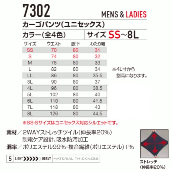 BURTLE バートル BURTLE 秋冬用 制電ストレッチカーゴパンツ 7302 作業着 作業服 作業パンツ : 作業服の店C-STYLE - 通販 - Yahoo!ショッピング