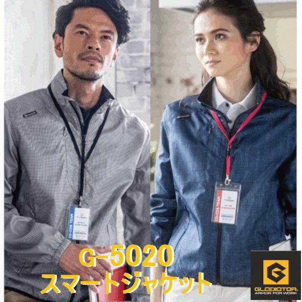 GLADATOR(グラディエーター) スマートジャケット G5020 作業服 ウィンドブレーカー ユニセックス コーコス : 作業服の店C ...
