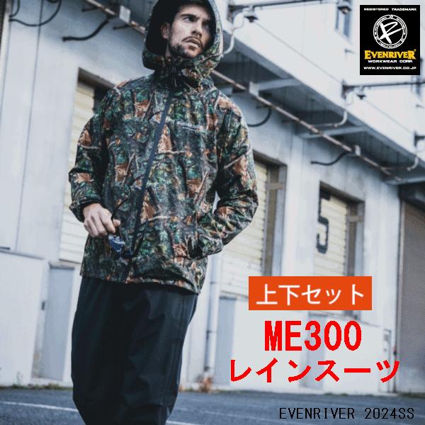 EVENRIVER（イーブンリバー） 新商品 ストレッチレインスーツ ME300 即日出荷 作業服 作業着 合羽 カッパ : 作業服のE-STYLE - 通販 - Yahoo!ショッピング