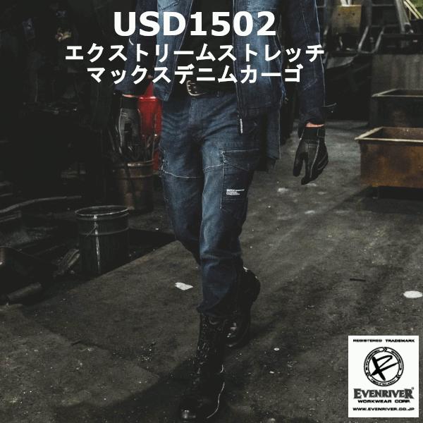 EVENRIVER 新色登場 イーブンリバー even rive エクストリームストレッチマックスデニムカーゴパンツ USD1502 即日出荷 作業服 作業着 : 作業服のE-STYLE ...