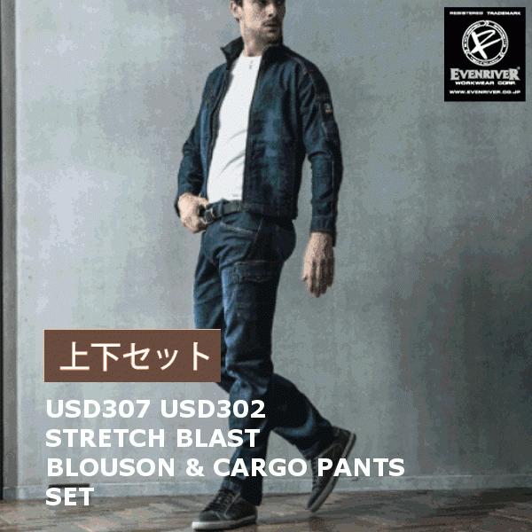 EVENRIVER 送料無料（但し北海道、沖縄を除く） 上下セット イーブンリバー ストレッチブラストブルゾン パンツ USD307 USD302 デニム 作業服 作業着 : 作業服のE ...