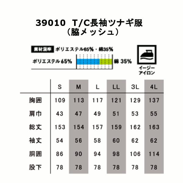 桑和 SOWA 春夏用 T/C長袖脇メッシュ続服 39010 3L、4Lサイズ 作業服 作業着 ツナギ カバーオール : 作業服のS-STYLE - 通販 - Yahoo!ショッピング