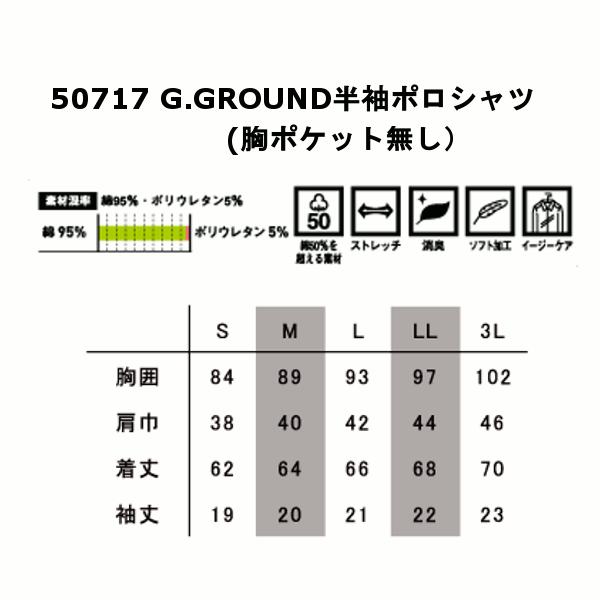 桑和 SOWA 年間用 G.GROUND半袖ポロシャツ（胸ポケット無し） 50717 S〜3Lサイズ 作業服 作業着 : 50717 : 作業服のS-STYLE - 通販 - Yahoo!ショッピング
