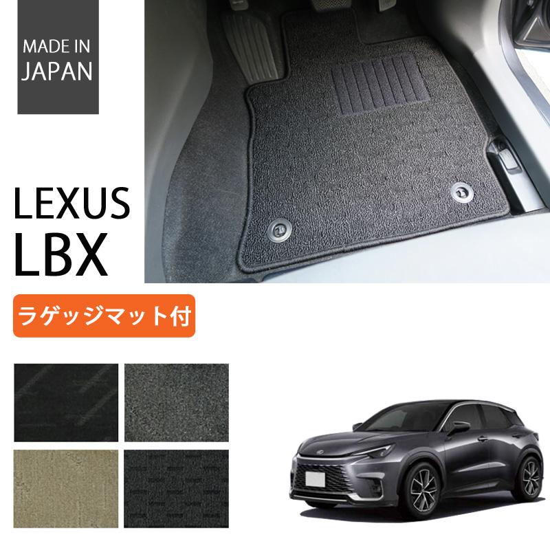 レクサス LBX 10系 MAYH10 MAYH15 フロアマット ラゲッジマット付 ナチュラルシリーズ : フロアマット専門店 ESTATE - 通販 - Yahoo!ショッピング