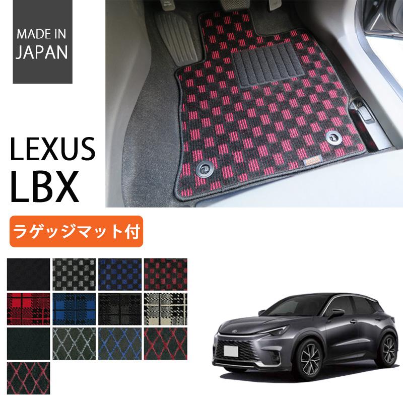 レクサス LBX 10系 MAYH10 MAYH15 フロアマット ラゲッジマット付 プレイドシリーズ : フロアマット専門店 ESTATE ...
