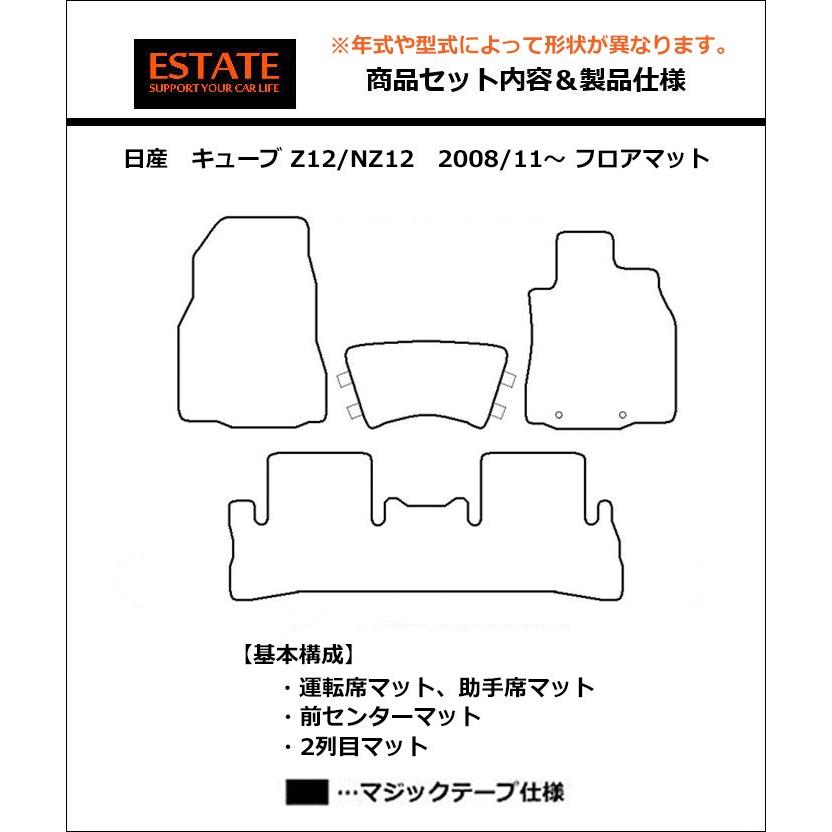 キューブ 日産 CUBE Z11 Z12 NZ12 フロアマット エクセレントシリーズ : フロアマット専門店 ESTATE - 通販 - Yahoo!ショッピング