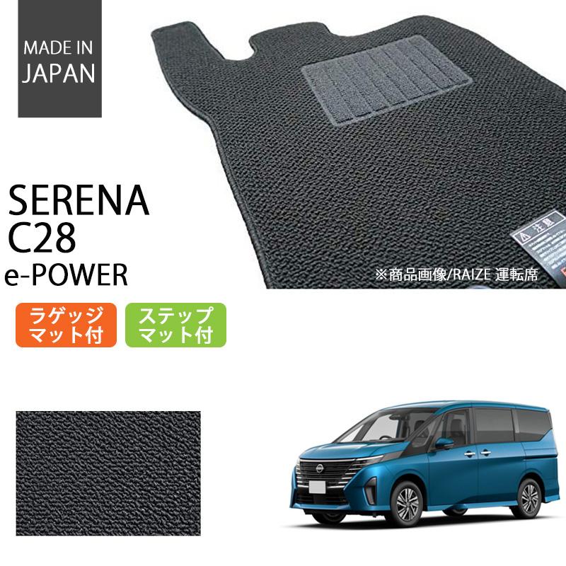 日産 新型 セレナ C28 e-POWER eパワー フロアマット ステップマット付 ラゲッジマット付 ベーシックシリーズ : nissan-serena-c28e-03-bas : フロア ...