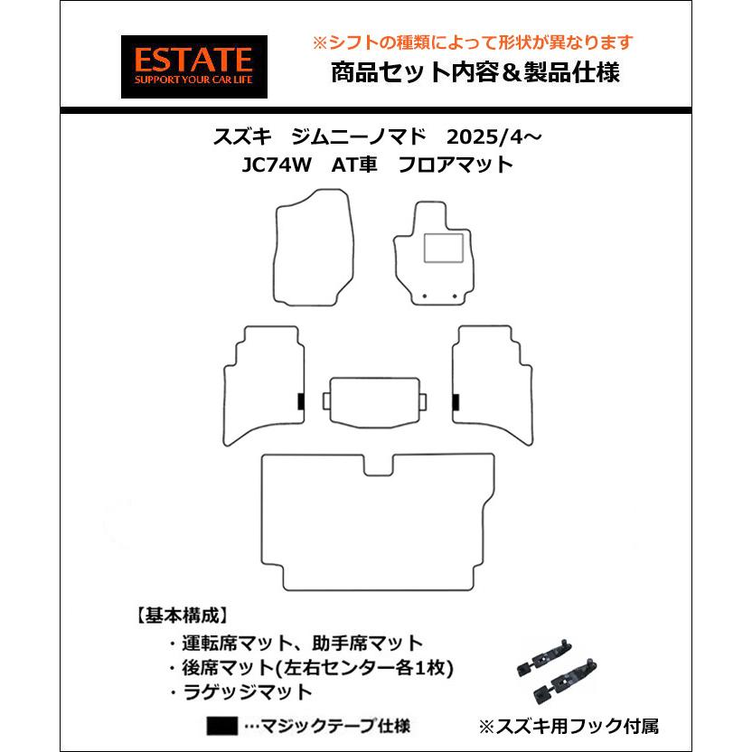 ジムニー スズキ ノマド JC74W 5ドア ラゲッジマット付 フロアマット ナチュラルシリーズ : フロアマット専門店 ESTATE - 通販 - Yahoo!ショッピング
