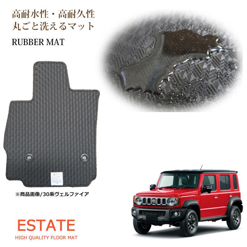 ジムニー スズキ ノマド JC74W 5ドア ラバーマット フロアマット ゴムマット 防水 : フロアマット専門店 ESTATE - 通販 - Yahoo!ショッピング