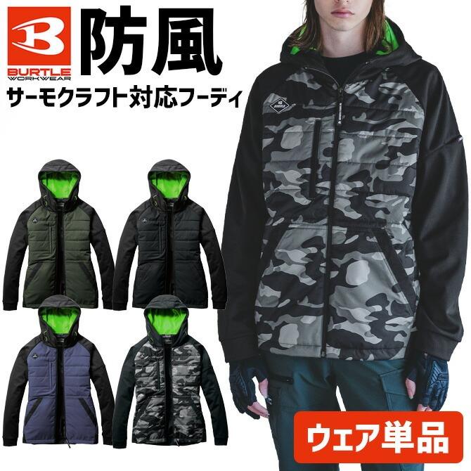 バートル 防寒着 防寒ジャケット ヒーターフーディジャケット 2023AW 新作 BURTLE 3220 秋冬 サーモクラフト対応 メンズ レディース 防風 撥水 保温 透湿 作業着 ...