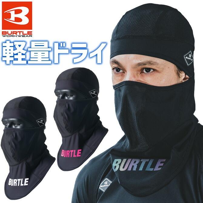 3点までゆうパケット可 バートル 2024年 新作 アイスバラクラバ 4101 BURTLE メンズ レディース 4070シリーズ 春夏 接触冷感 吸汗速乾 UVカット 通気 作業着 ...