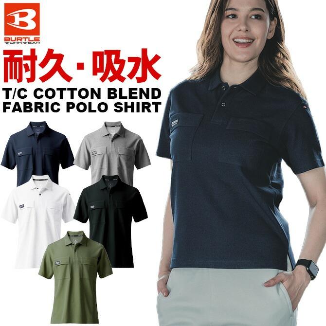 BURTLE（バートル） 【1点までネコポス可】 2025年 新作 半袖ポロシャツ 517 BURTLE オールシーズン 春夏 秋冬 メンズ レディース ストレッチ 吸汗速乾 消臭 作業着 爆 ...