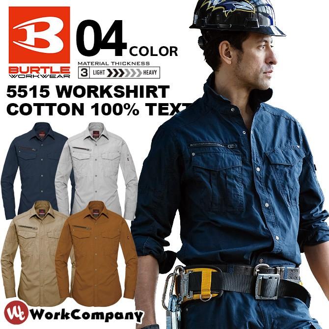 作業服 バートル 5515 長袖シャツ BURTLE 作業着 【返品送料無料】