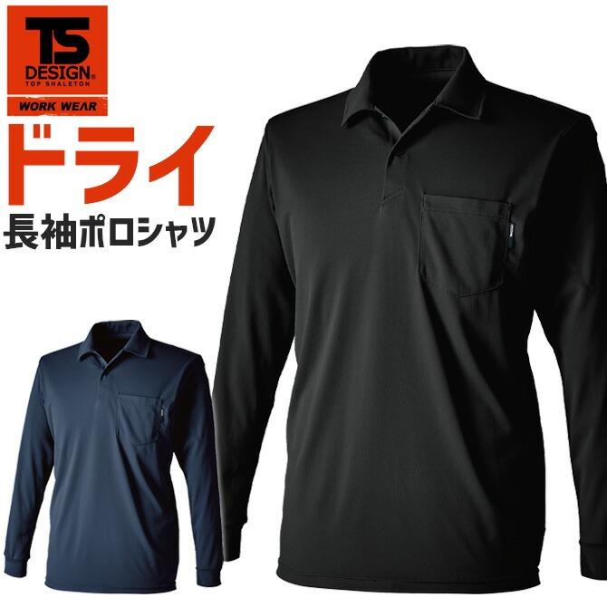 BURTLE 1点までネコポス可 長袖ポロシャツ ドライ ロングスリーブ ポロシャツ 6075 TS DESIGN オールシーズン メンズ 作業服 作業着 : WorkCompany - 通販 ...