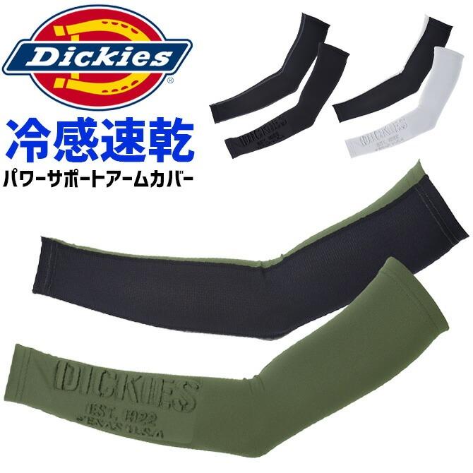Dickies 3点までネコポス可 ディッキーズ ドライパワーサポート アームカバー (立体) クールコンプレッション D-2096 メンズ 春夏用 作業服 作業着 : WorkCompany ...