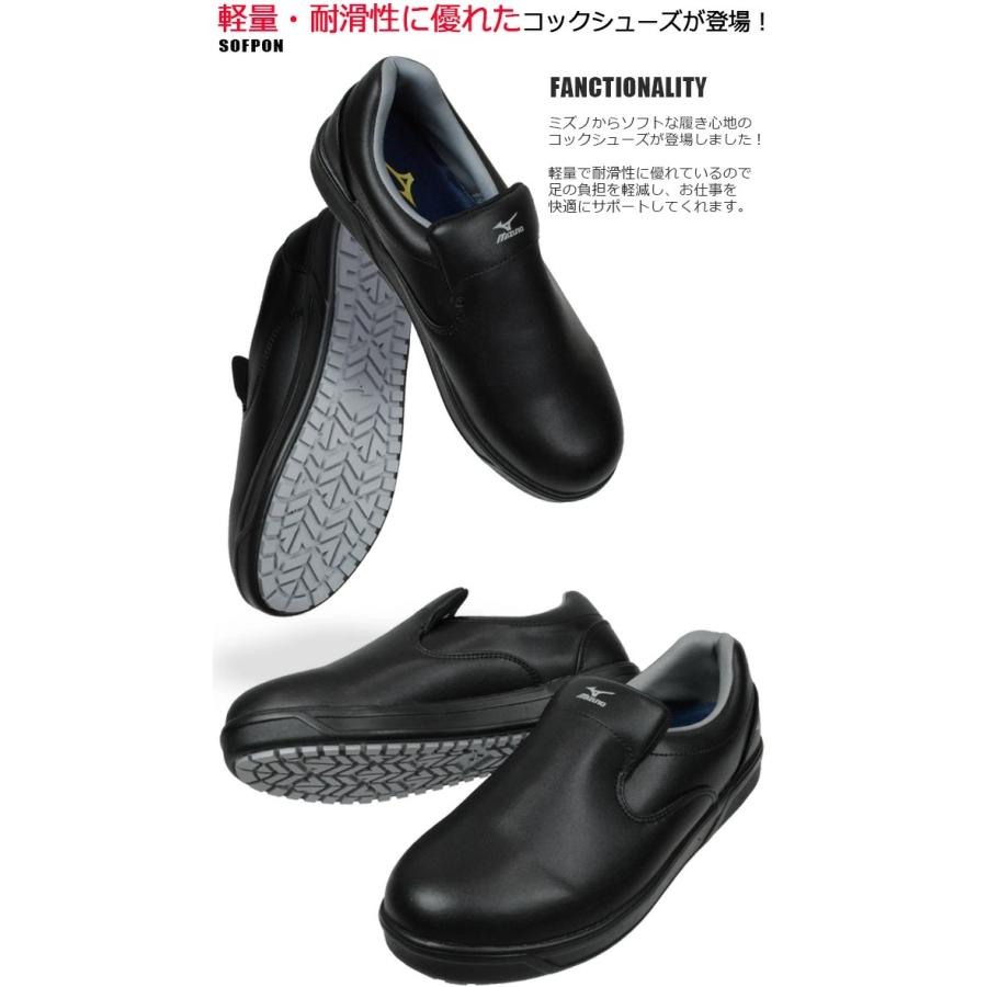 MIZUNO（ミズノ） コックシューズ SOFPON F1GC2200 ソフポン 先芯無し スリッポン メンズ レディース 軽量 耐滑 厨房靴 ...