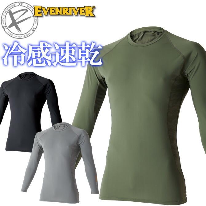 EVENRIVER 1点までネコポス可 長袖 アイスコンプレッション ロングTシャツ GTE06 イーブンリバー 接触冷感 吸汗速乾 通気性 抗菌防臭 防虫加工 作業服 作業着 ...