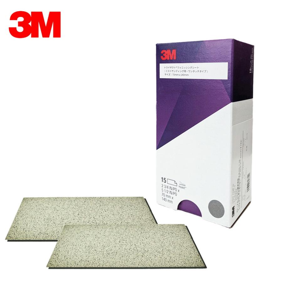 3M フッキットトライザクトフィニッシングシート 70mm×140mm 粒度3000 15枚 30290 即日発送 : 3m-0348-s ...
