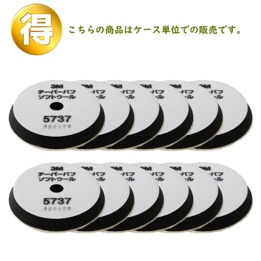 3M 5737 テーパーバフ ソフトウール 170mm径 1枚×12個 ケース販売 取寄 :3m-bf0011:ネットペイント Yahoo!店 ...