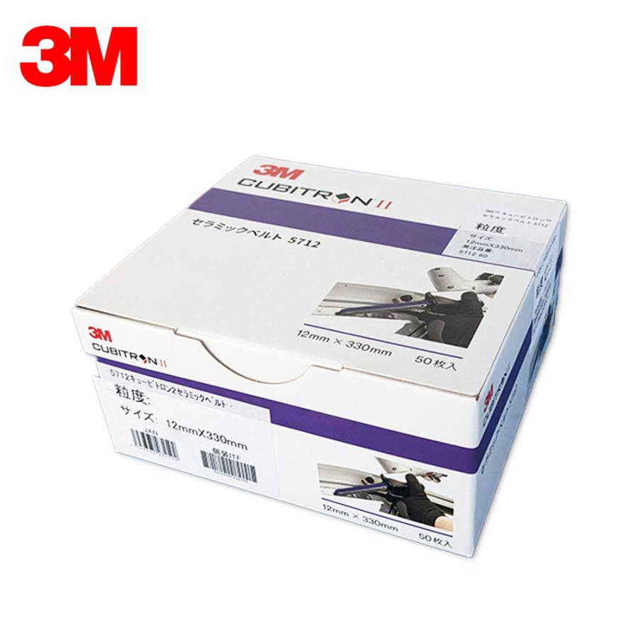 3M キュービトロン2 セラミックベルト 5712 12mm×330mm 60 50本入 即日発送 : 3m-cb0008-s : ネットペイント Yahoo!店 - 通販 - Yahoo ...