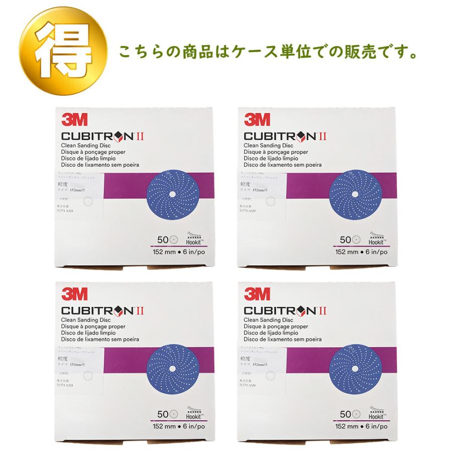 3M キュービトロン2 クリーンサンディングディスク 31483 AAD B 152φ 320+ 4箱 ケース販売 取寄 :3m-cb0017 ...