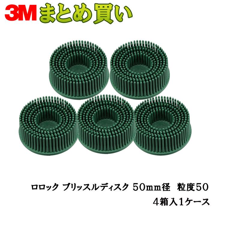 3M スリーエム スコッチ ブライト ロロック ブリッスルディスク 7524 50 緑 50mm 5個入 4箱 (ケース販売) 取寄 ...