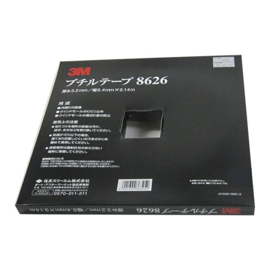 3M スリーエム ブチル テープ 8626 6.4mm × 9.14m 1ロール AAD 即日発送 : ネットペイント Yahoo!店 ...