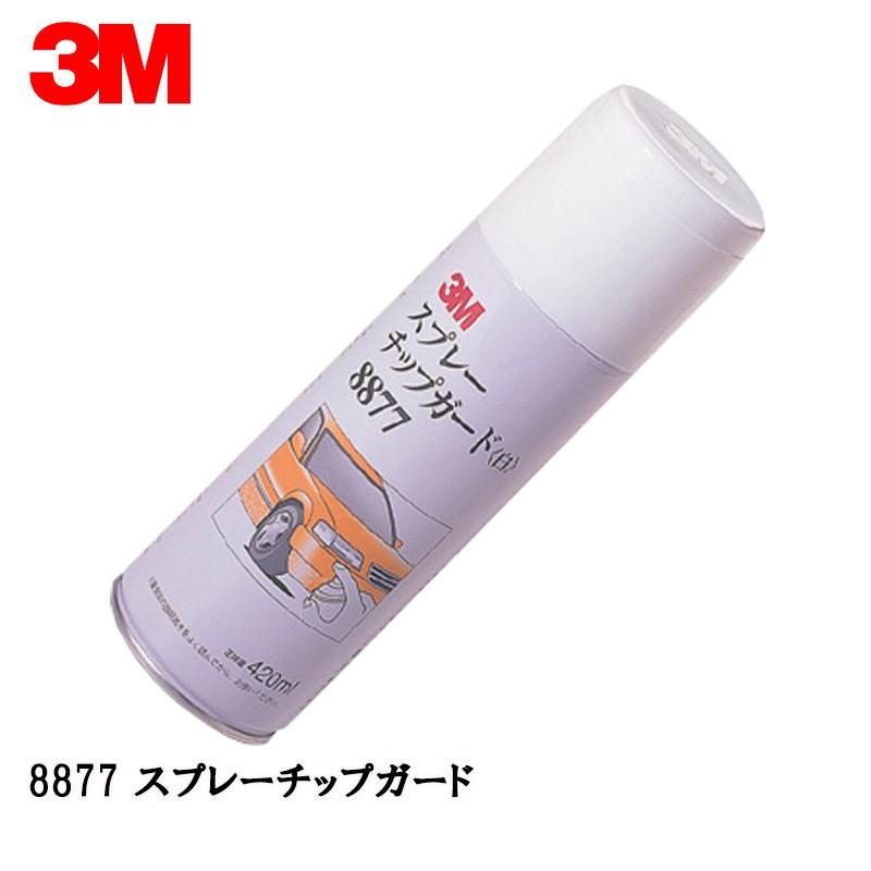 3M スプレーチップガード420ml缶 8877 取寄 : ネットペイント Yahoo!店 - 通販 - Yahoo!ショッピング