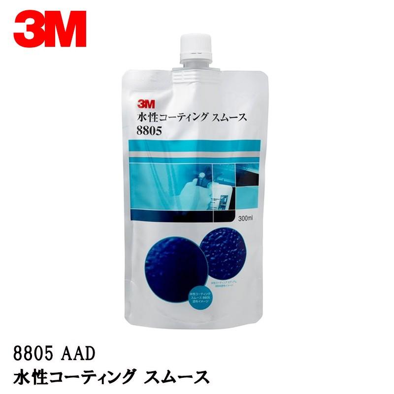 3M スリーエム 8805 水性コーティング スムース 300ml ノズル3本付 1箱 AAD 取寄 : ネットペイント Yahoo!店 ...