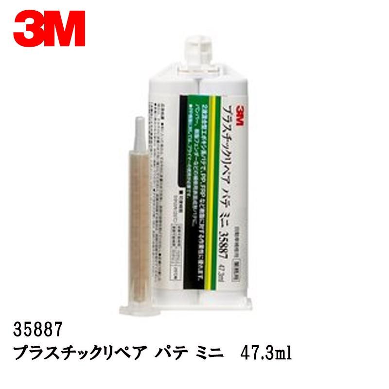 3M プラスチックリペア パテ ミニ 47.3Ml 35887 取寄 : ネットペイント Yahoo!店 - 通販 - Yahoo!ショッピング