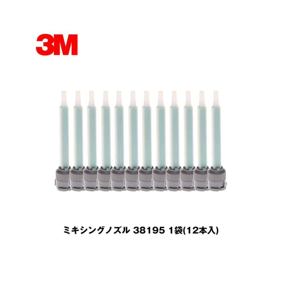 3M スリーエム ミキシングノズル 38195 1袋(12本入) メール便 即日発送 : ネットペイント Yahoo!店 - 通販 ...