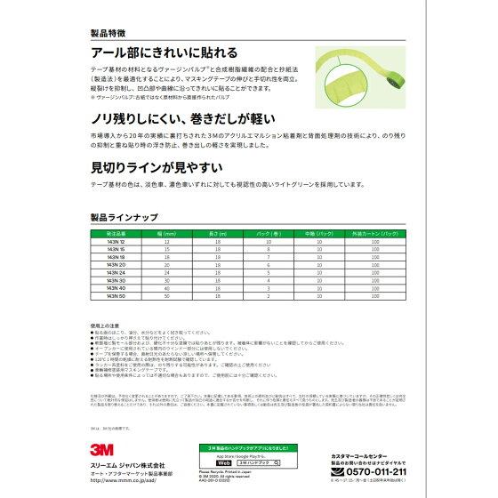 3M スリーエム 143N マスキングテープ 24mm×18m 50巻入 1箱 24 即日発送 : ネットペイント Yahoo!店 - 通販 - Yahoo!ショッピング