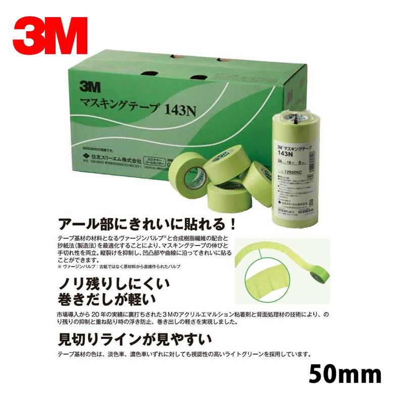 3M マスキングテープ 143N 50mm×20巻 50 即日発送 : ネットペイント Yahoo!店 - 通販 - Yahoo!ショッピング