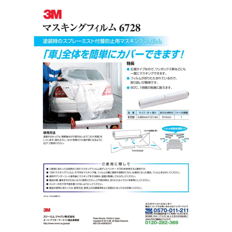 3M スリーエム マスキングフィルム 6728 4.87mm × 106m 1ロール 1箱 AAD 取寄 : ネットペイント Yahoo!店 ...