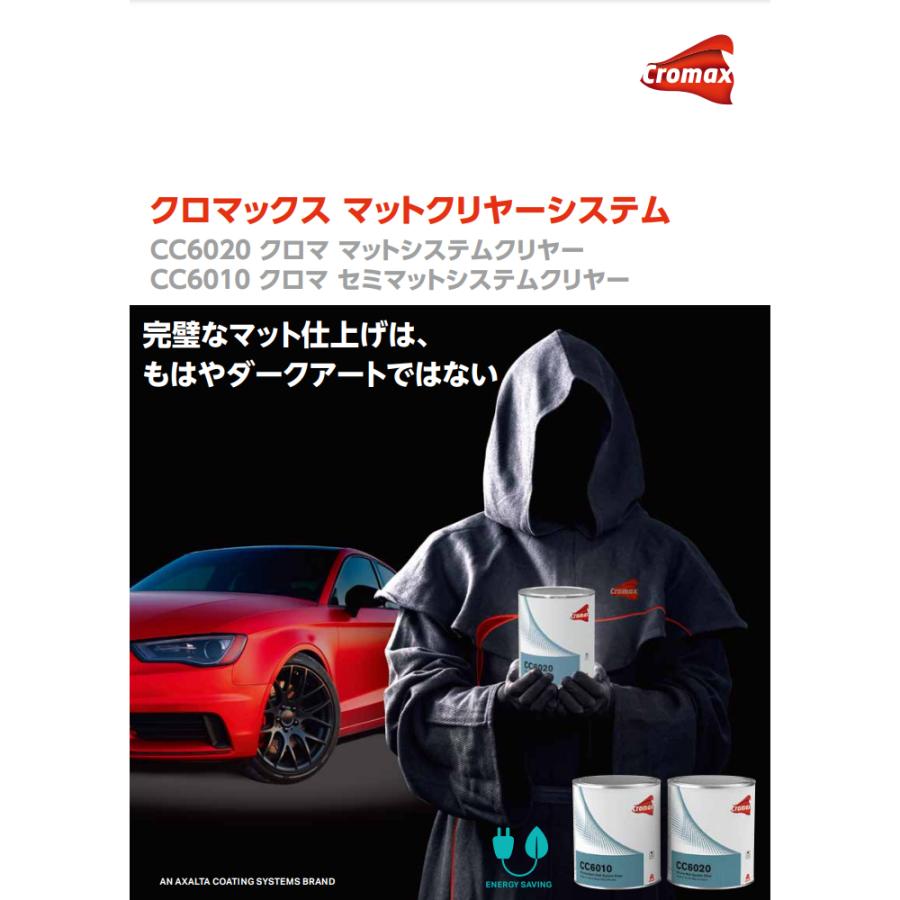 アクサルタ クロマ セミマットシステムクリヤー CC6010 0.8L 取寄 : ネットペイント Yahoo!店 - 通販 - Yahoo!ショッピング