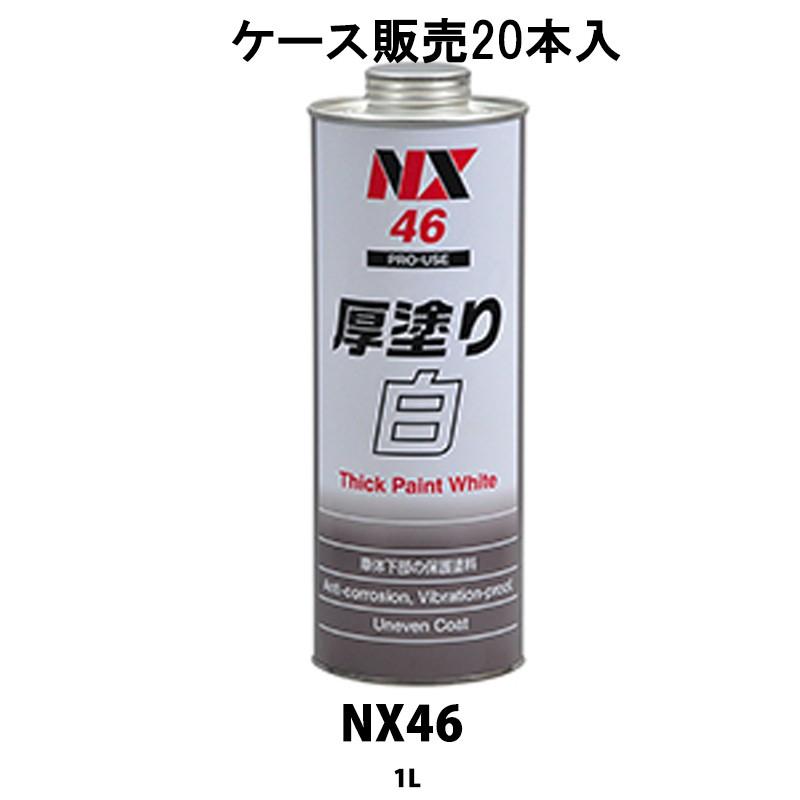 イチネンケミカルズ NX46 アツヌリシロ 1L × 20缶入 ケース販売 取寄 : ネットペイント Yahoo!店 - 通販 - Yahoo!ショッピング