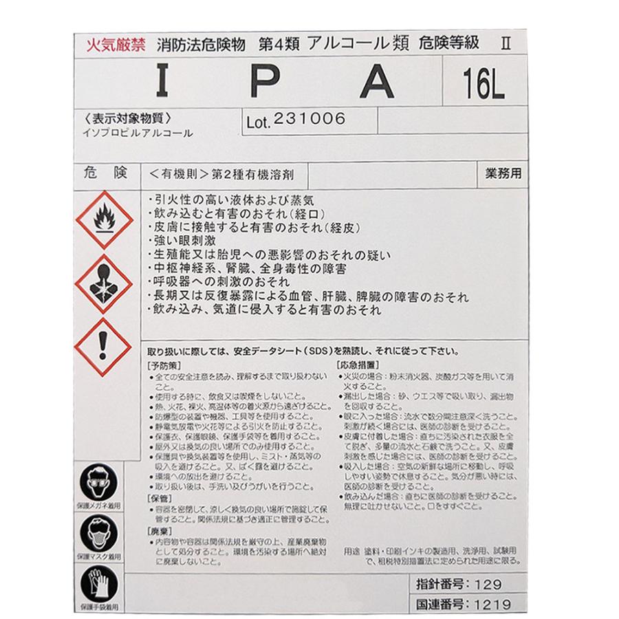 IPA イソプロピルアルコール 洗浄 脱脂 用 16L 即日発送 : ネットペイント Yahoo!店 - 通販 - Yahoo!ショッピング