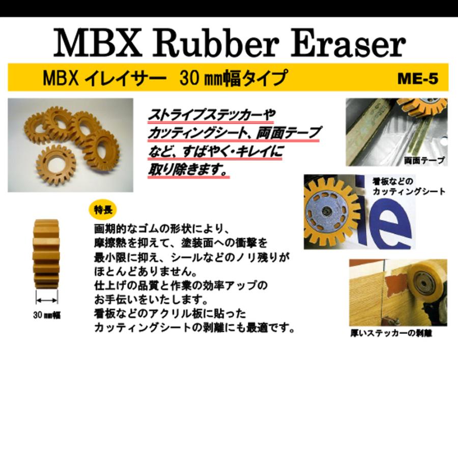 モンティ MBX イレイサー ME-5 ×1枚 即日発送 : ネットペイント Yahoo!店 - 通販 - Yahoo!ショッピング