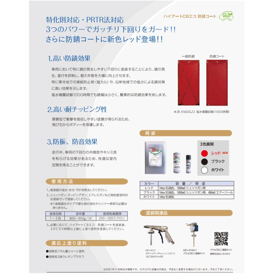 イサム塗料 321-2756-1 ハイアートCBエコ 防錆コート ブラック (1液型) 16kg 取寄 : ism-cb0176 : ネットペイント Yahoo!店 - 通販 - Yahoo ...