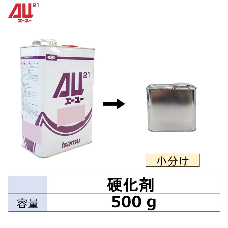 イサム塗料 小容量サイズ 248-3705-2 AU21 硬化剤 500g (小分け販売) 取寄 : ネットペイント Yahoo!店 - 通販 - Yahoo!ショッピング