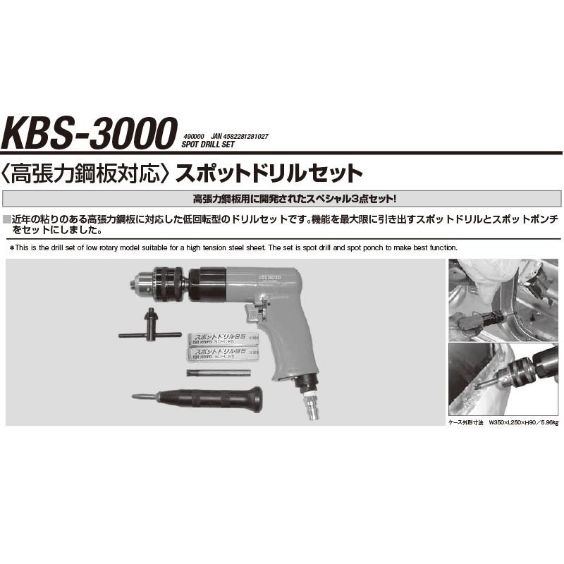 江東産業 KBS-3000 スポットドリルセット 取寄 : ネットペイント Yahoo!店 - 通販 - Yahoo!ショッピング