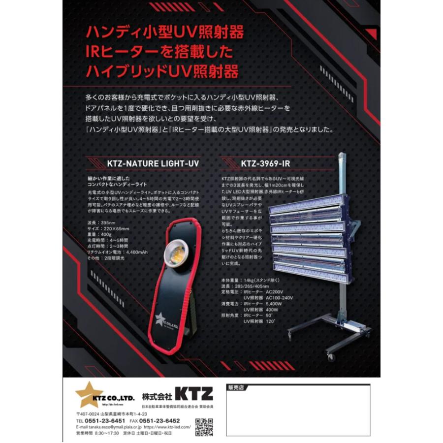 KTZ KTZ-3969-IR IRヒーター搭載 ハイブリッドUV照射器 波長：285/365/405nm 400W 取寄 : ネットペイント ...