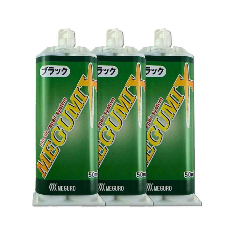 メグロ化学工業 MEGUMIX メグミックス ブラック 速乾 50ml × 3個セット セット 120281 メール便 即日発送 : mgr ...