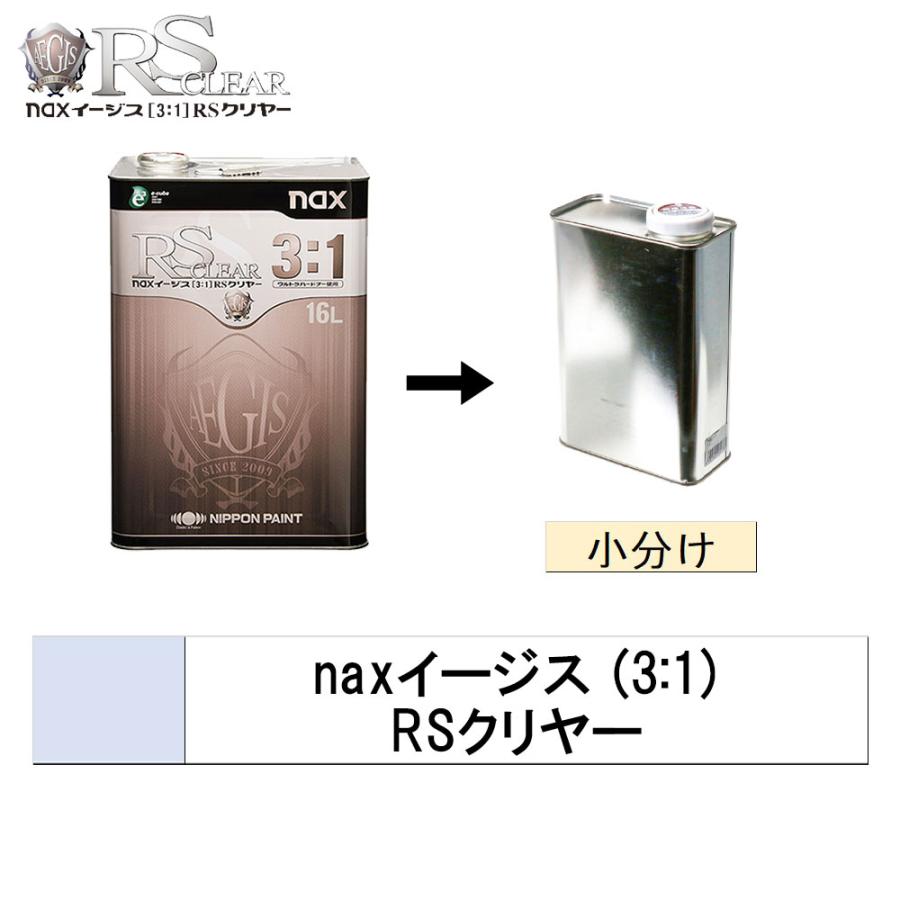 日本ペイント 小容量サイズ 3004978 naxイージス (3:1)RSクリヤー 1kg (小分け販売) 取寄 : ネットペイント Yahoo!店 - 通販 - Yahoo!ショッピング